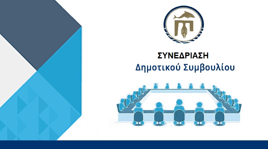 ΠΡΑΚΤΙΚΟ ΜΑΤΑΙΩΣΗΣ ΤΗΣ 26ΗΣ ΤΑΚΤΙΚΗΣ ΔΙΑ ΖΩΣΗΣ ΣΥΝΕΔΡΙΑΣΗΣ ΔΗΜΟΤΙΚΟΥ ...