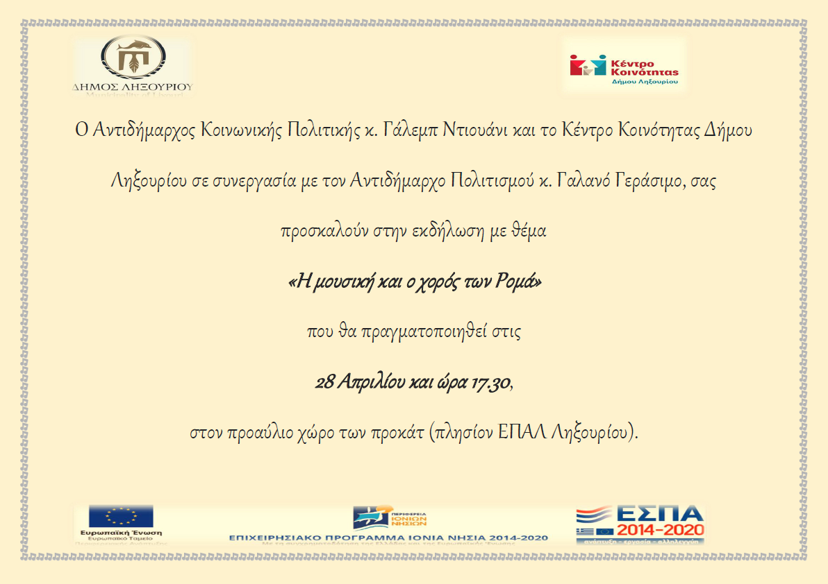 Πρόσκληση Εκδήλωσης "Η μουσική και ο χορός των Ρομά" - Δήμος Ληξουρίου