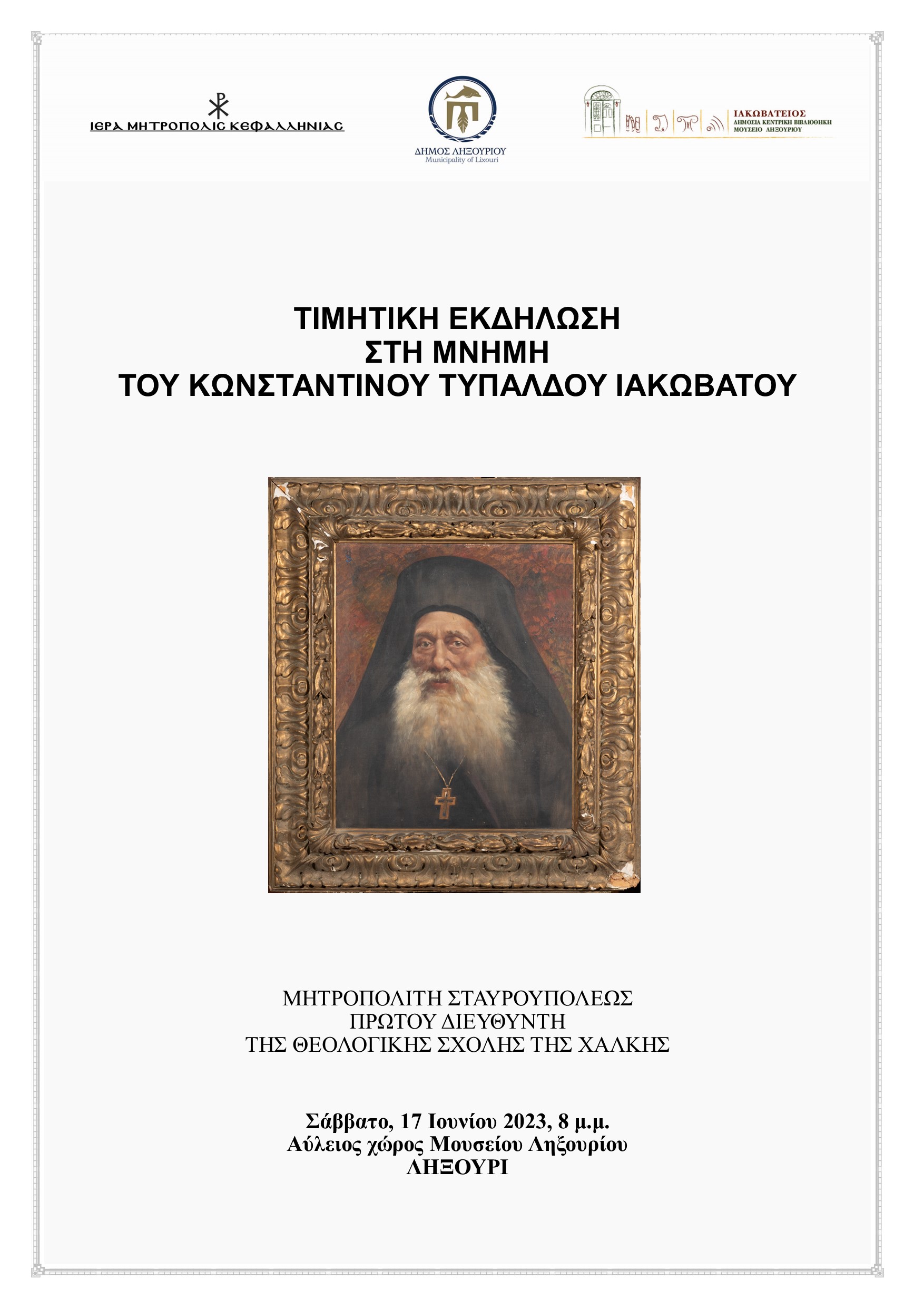 ΕΚΔΗΛΩΣΗ ΓΙΑ ΚΩΝ. ΤΥΠΑΛΔΟ ΙΑΚΩΒΑΤΟ - Δήμος Ληξουρίου